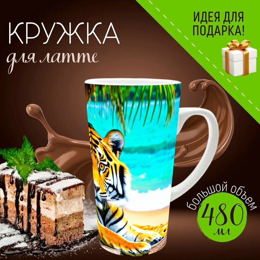 Кружка латте керамическая большая для чая и кофе с прикольным принтом "Тигр, лежащий на бревне, с яркой оранжево-черной шерстью, большими выразительными глазами. На фоне." 500 мл.