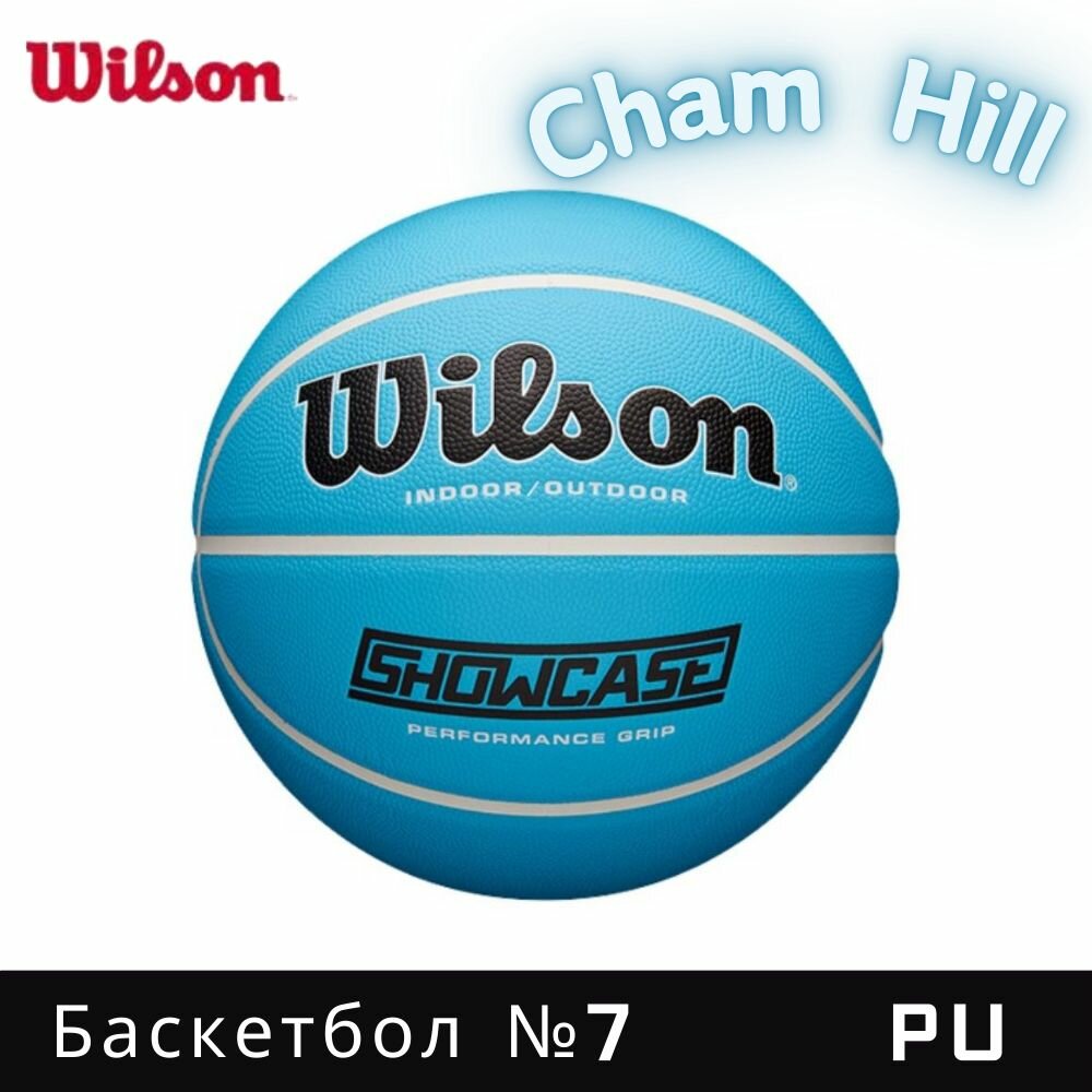 Мяч баскетбольный Wilson SHOWCASE ROYAL, WTB6702IB07CN, размер 7