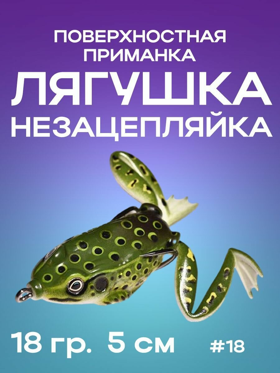 Поверхностная приманка лягушка-незацепляйка для щуки