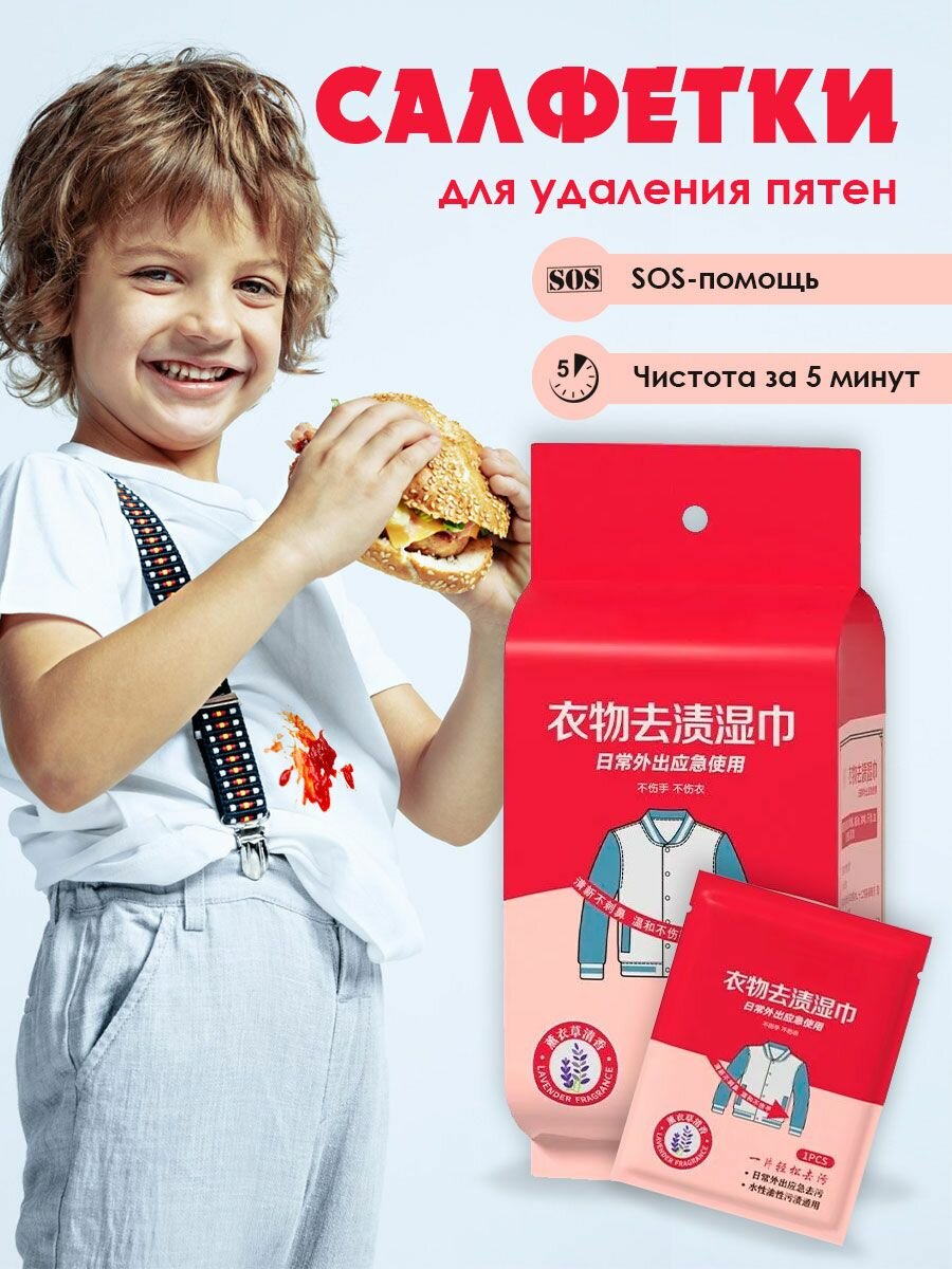 Салфетки от пятен на одежде влажные пятновыводящие, средство очищающие обувь, мини саше, пятновыводитель для всего, 20 шт. для одежды для обуви универсальные