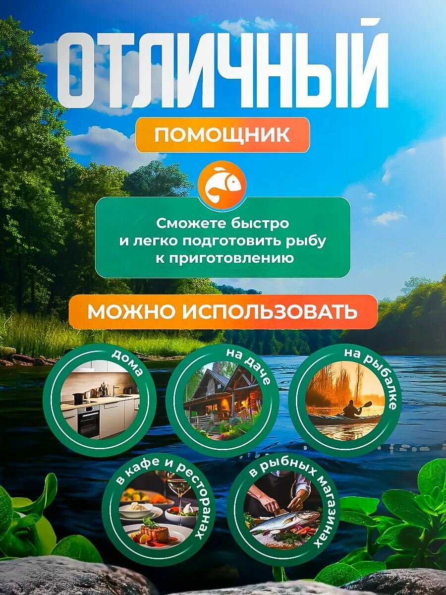 Рыбочисткаxb — фото 1