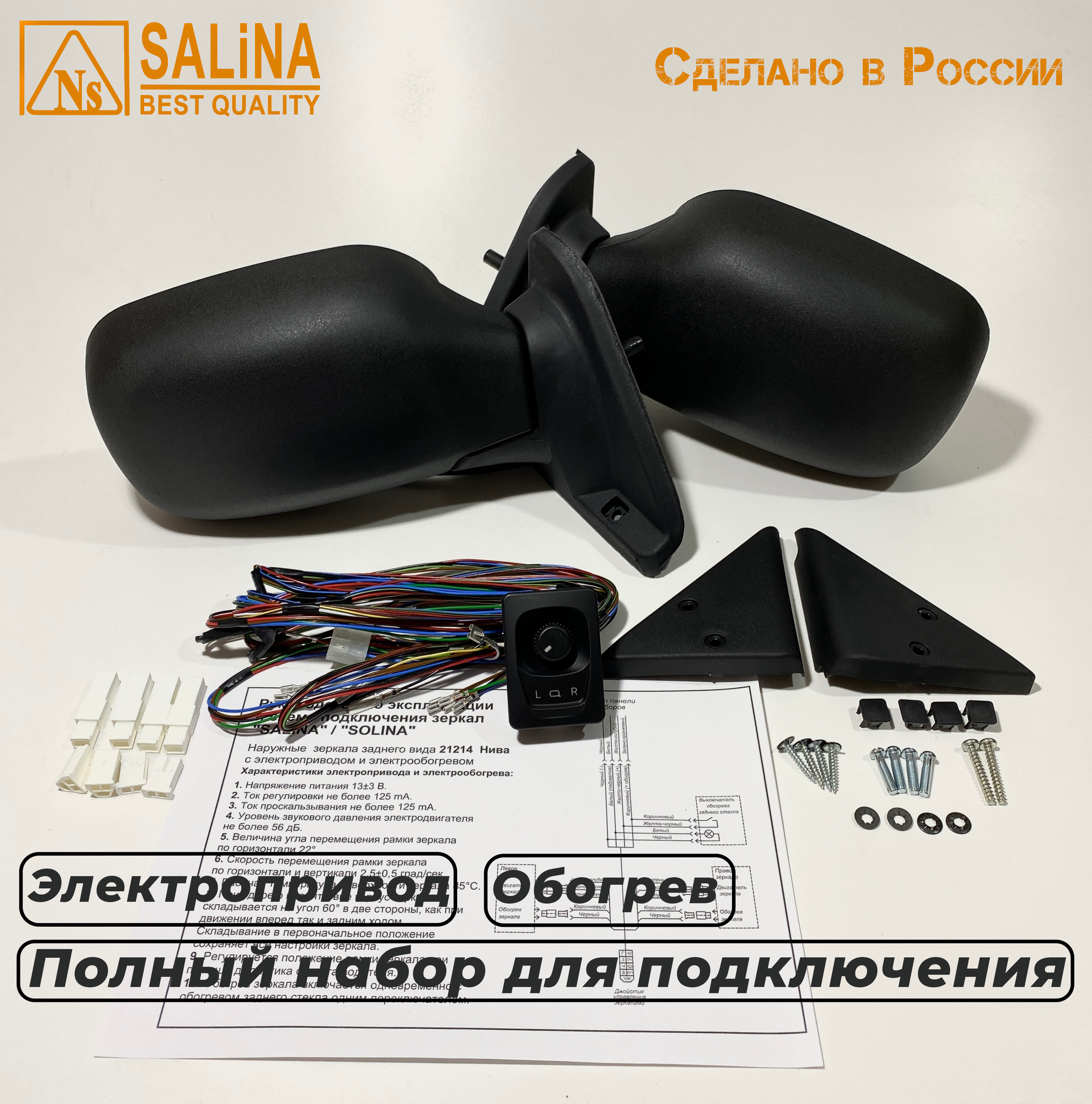 Комплект зеркал Ваз 21214 нива с электроприводом и обогревом+жгут и джойстик для подключения и внутренние уголки