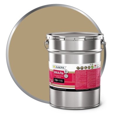 Эмаль ПФ-115 Lakra 20кг Бежевая, Атмосферостойкая, Алкидная, Сверхпрочная / Лакра.