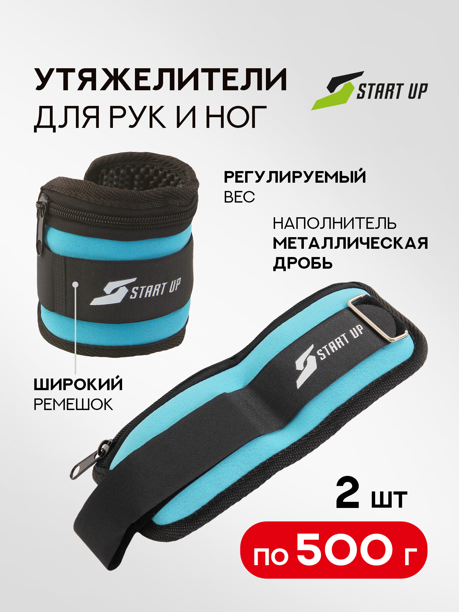 Утяжелители д/рук и ног Start Up NT729 N/C 2 шт х 0.5кг неопреновые