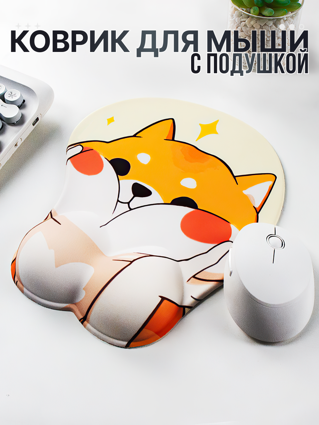 Коврик для мыши, игровой, с подушкой под запястье, покрытие из ткани, основание из резины, 26 см x 21 см