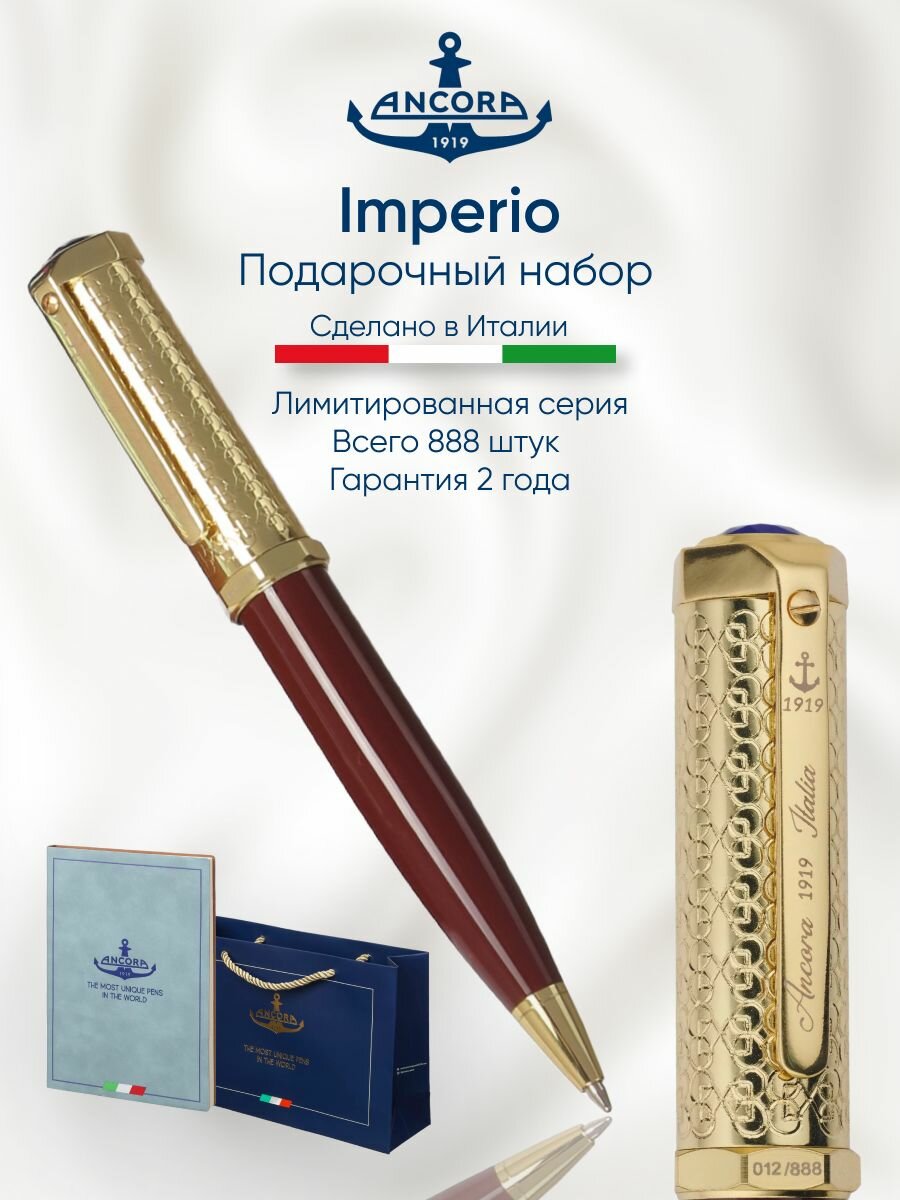 Подарочный набор Ancora шариковая ручка "Imperio" ежедневник А5 и фирменный пакет, ограниченный тираж 888 шт.
