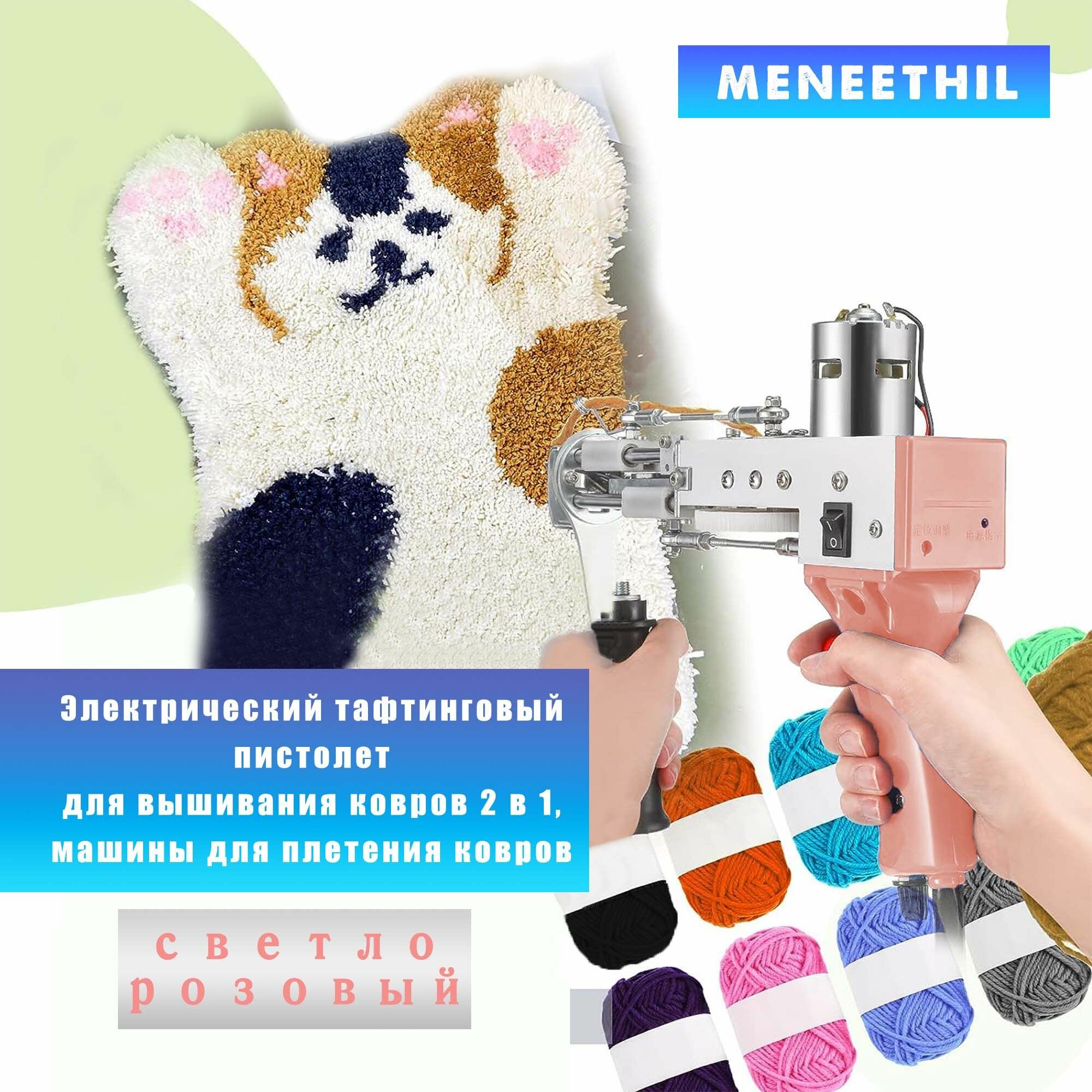 Электрический тафтинговый пистолет для вышивания ковров 2 в 1, машины для плетения ковров - TD-03, Основа для вышивания и рукоделия для толстых игл.