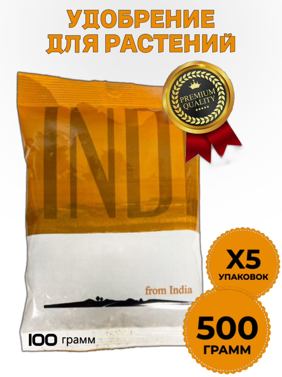 Удобрение для растений и грунта кисет махорки from India 500 грамм