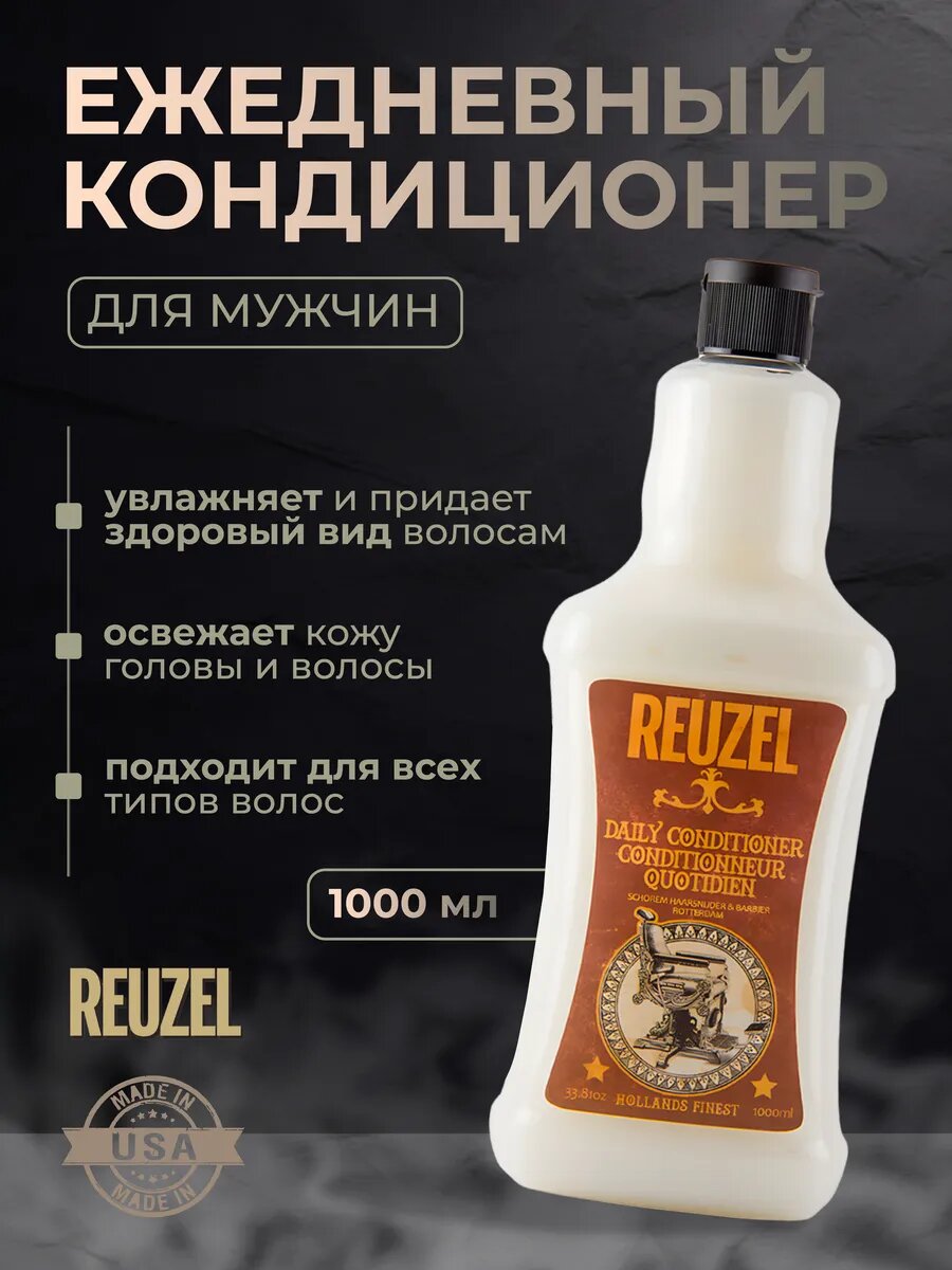 Кондиционер для волос REUZEL Daily Conditioner, для всех типов волос, 1 л
