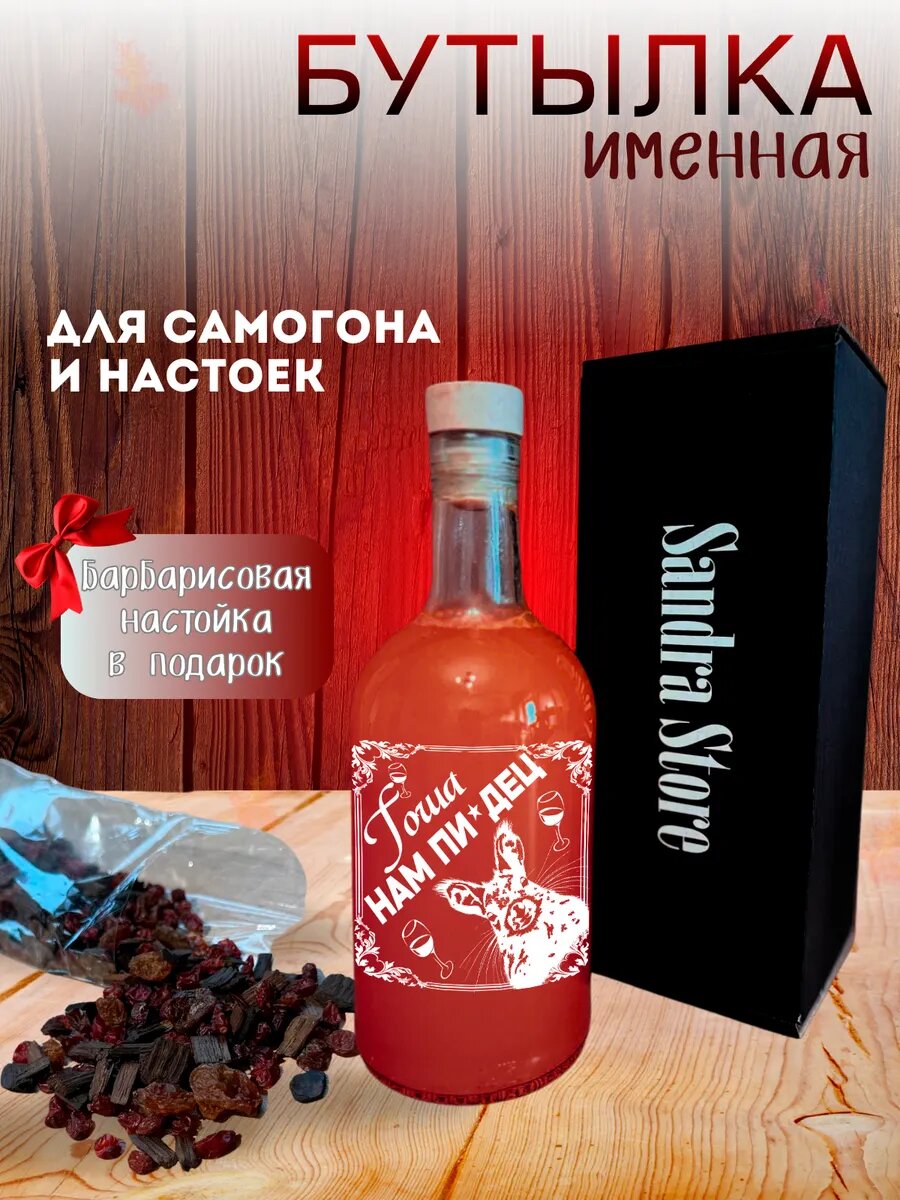 Бутылка стеклянная именная для настоек Игорь