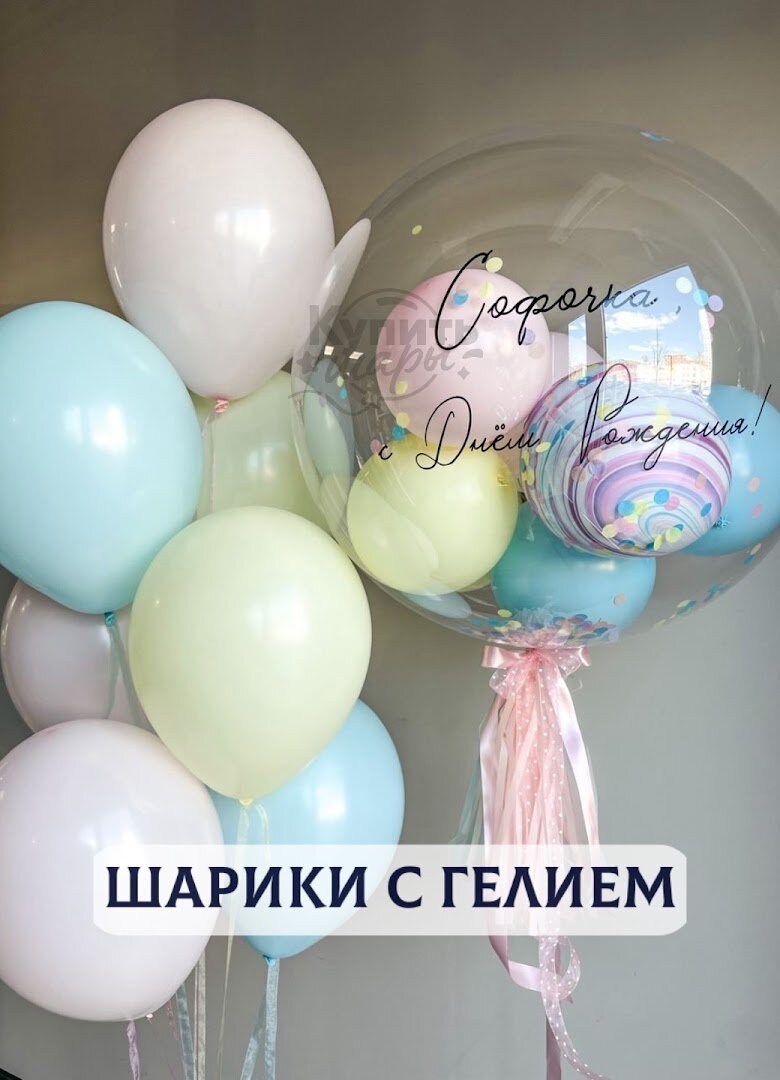 Воздушные шары с гелием, шарики воздушные "Для девочек" №312