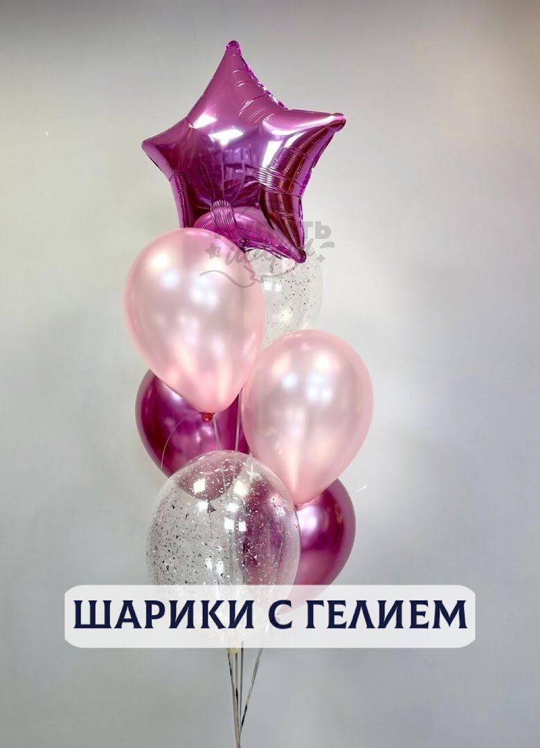 Воздушные шары с гелием, шарики воздушные "Для девочек" №2898