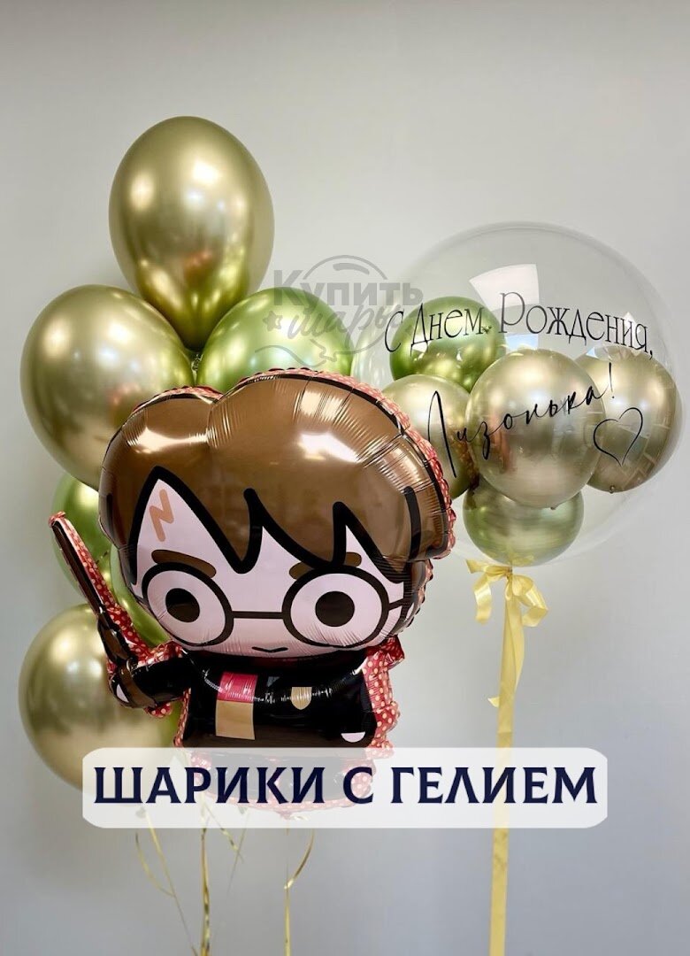 Воздушные шары с гелием, шарики воздушные "Гарри Поттер" №2686