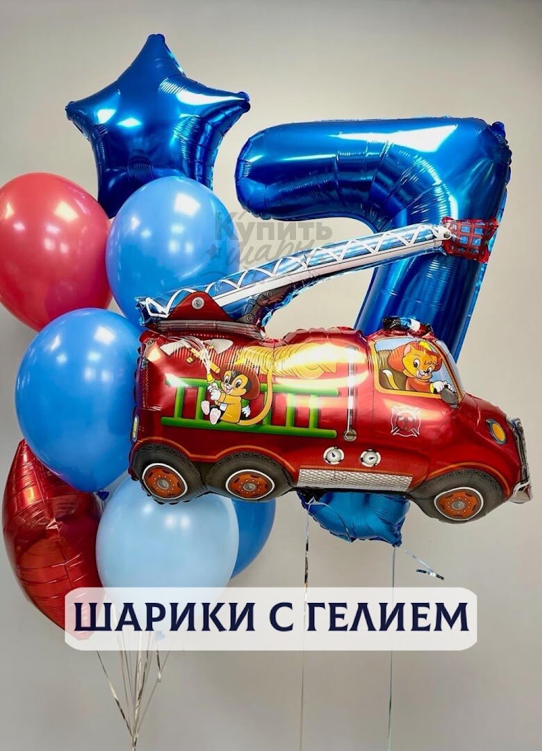 Воздушные шары с гелием, шарики воздушные "Для мальчиков" №2928