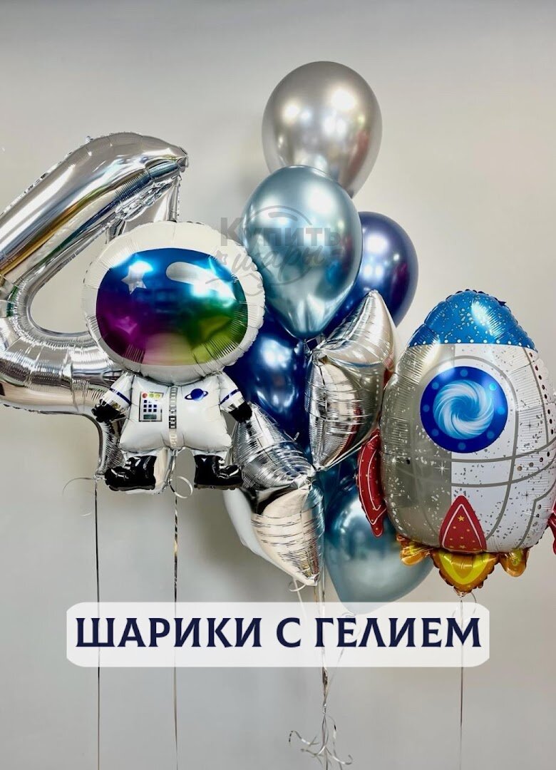 Воздушные шары с гелием, шарики воздушные "Космос" №2451
