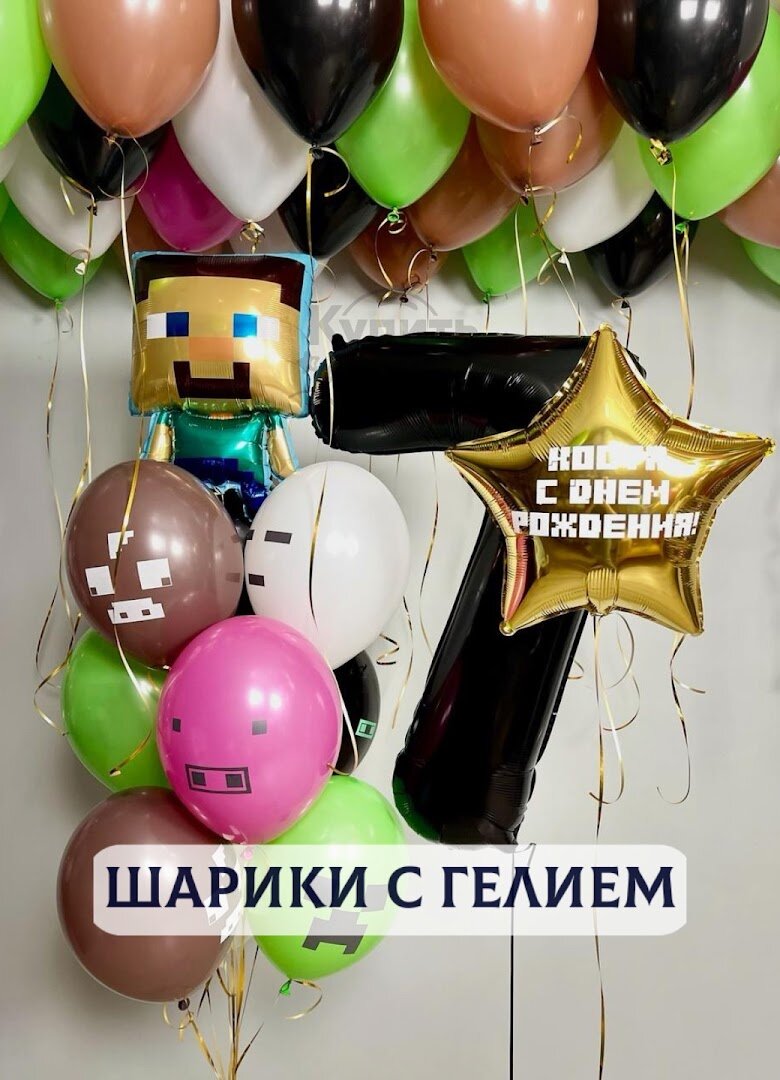 Воздушные шары с гелием, шарики воздушные "Майнкрафт" №2269