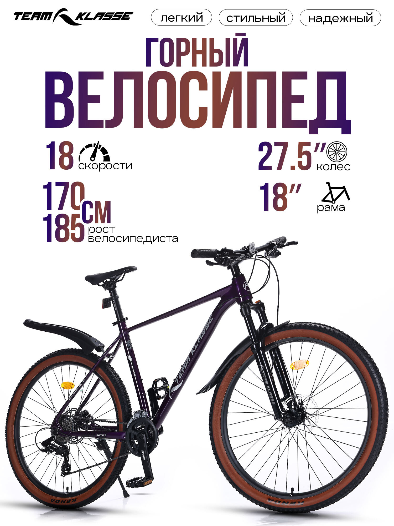 Велосипед Team Klasse FB-2, горный, 18 скоростей, диаметр колес 27.5", рама 18", фиолетовый