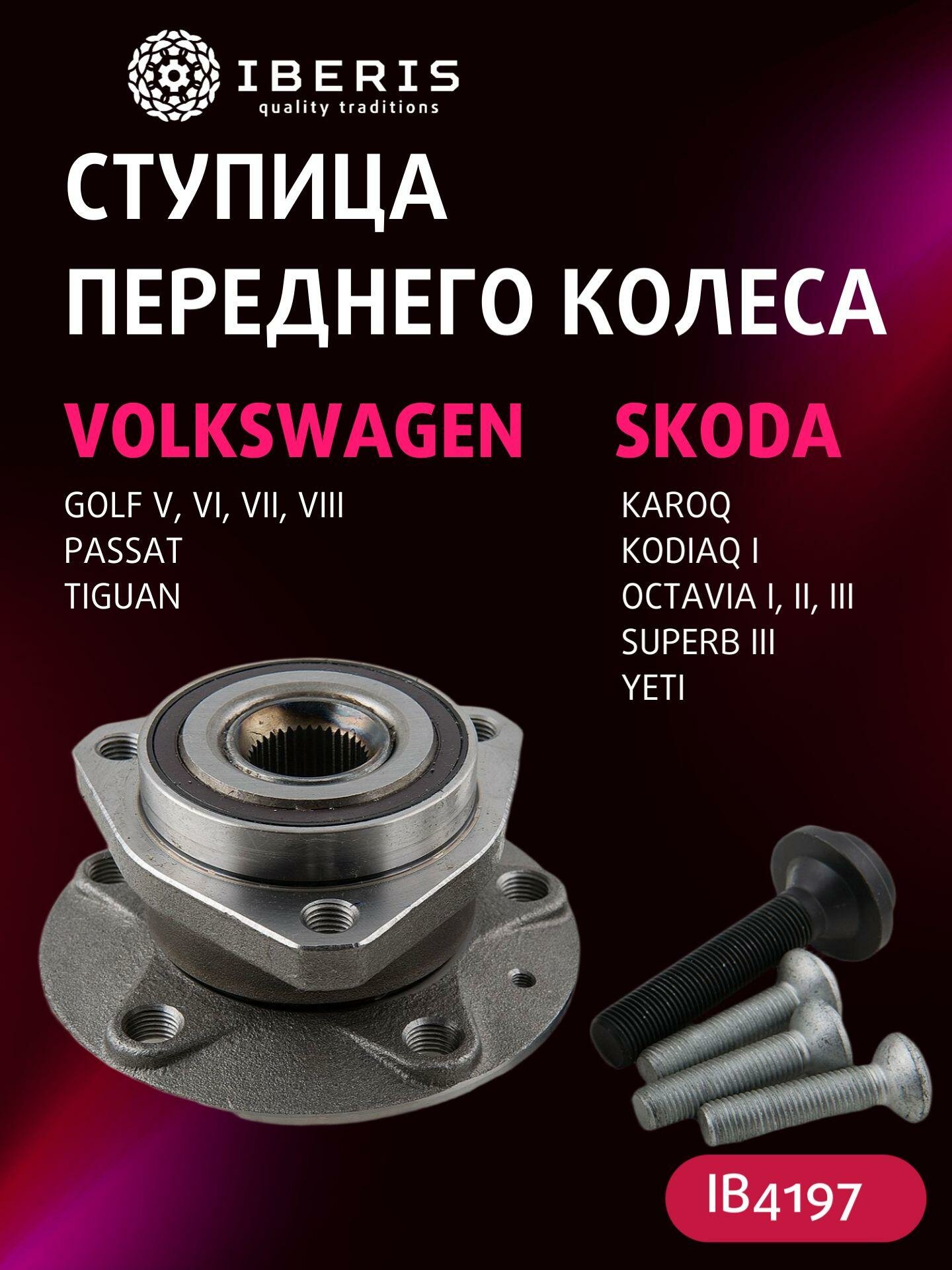 Ступица передняя (с ABS) Фольксваген Тигуан, Шкода Кодиак, VW Tiguan-19, SKODA Kodiaq I -23, 5K0498621A, VKBA6556