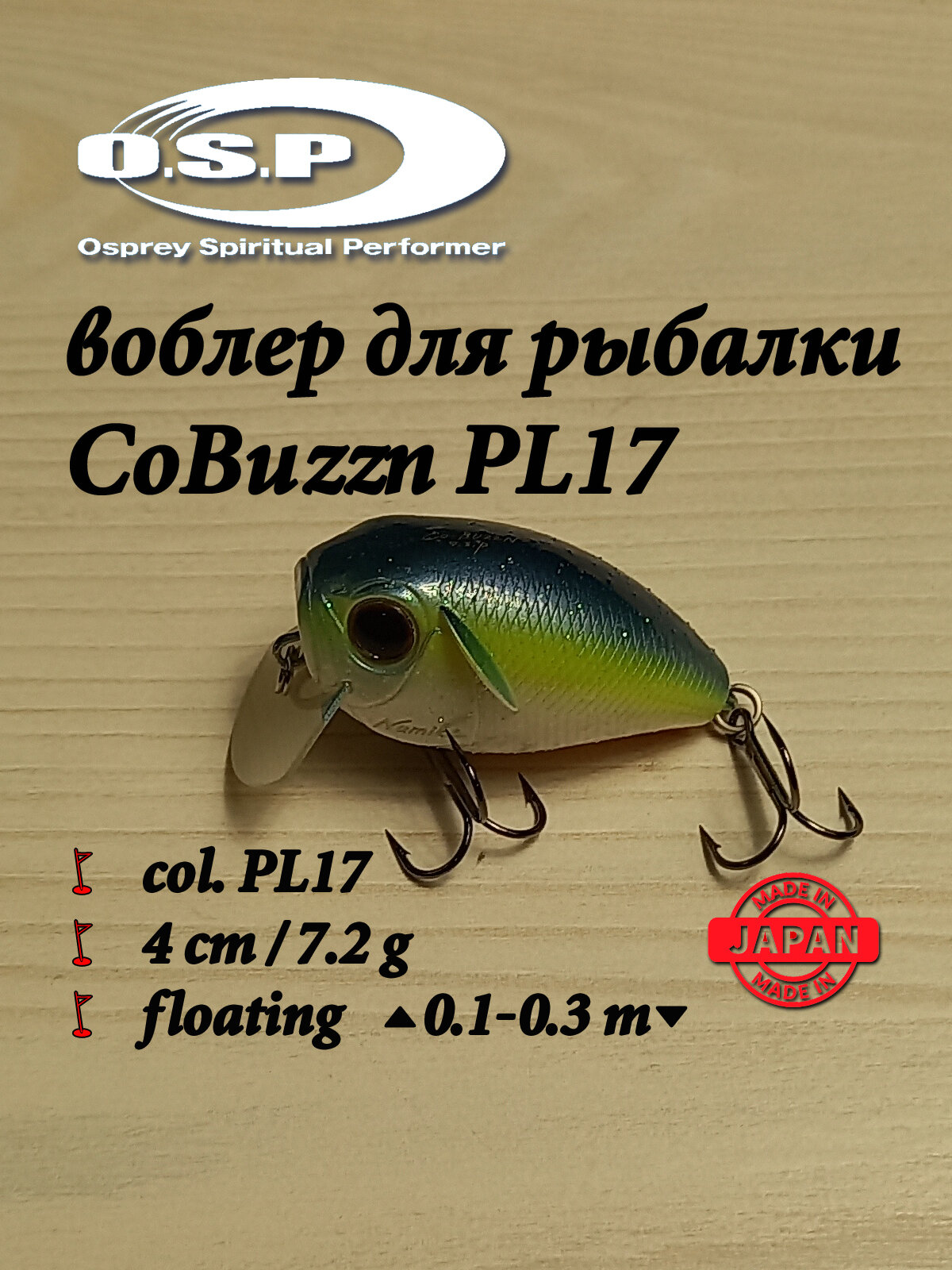 Воблер для рыбалки O.S.P CoBuzzn 40мм 7,2гр цвет PL17, поверхностный
