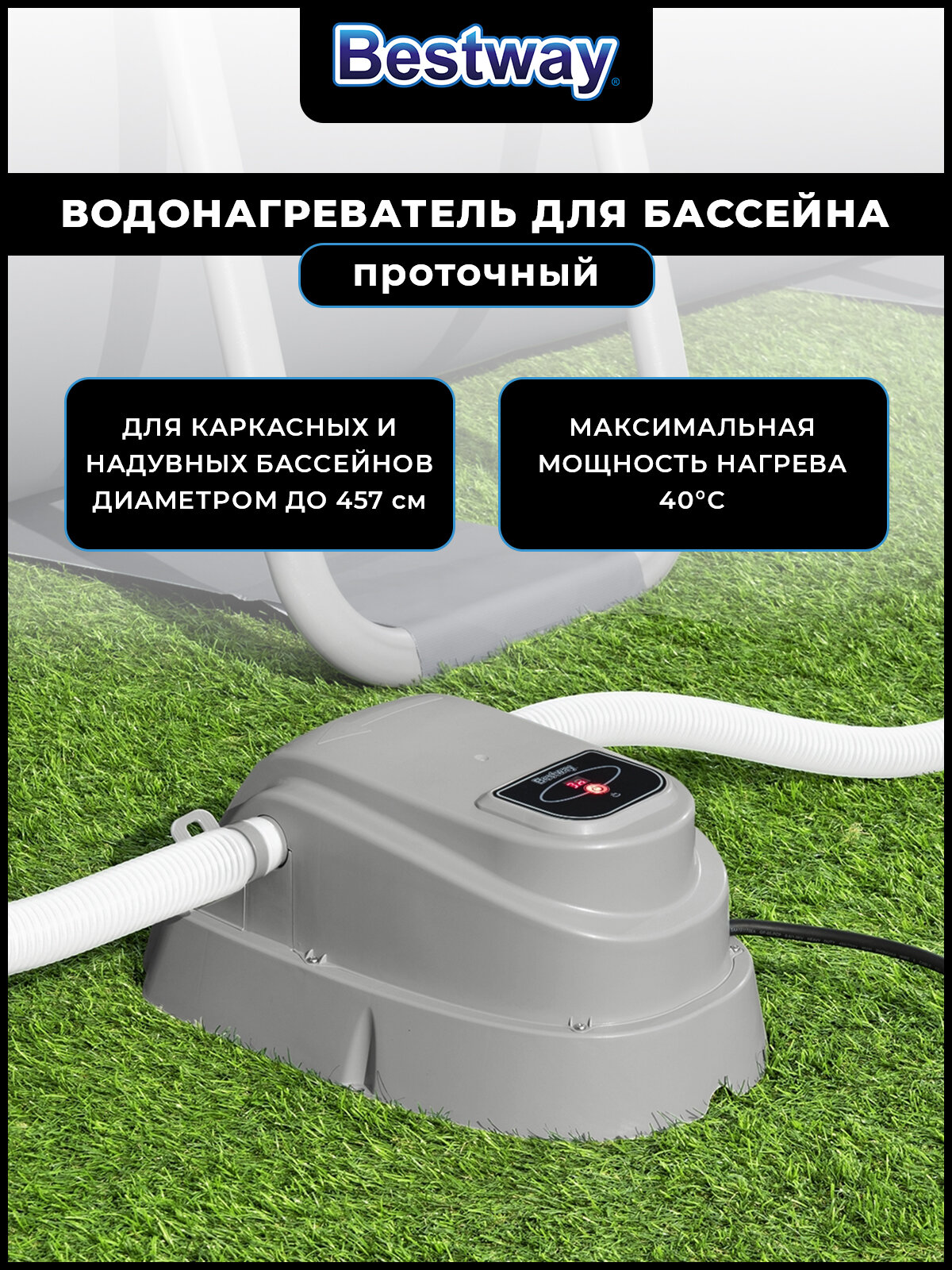 Водонагреватель для бассейна