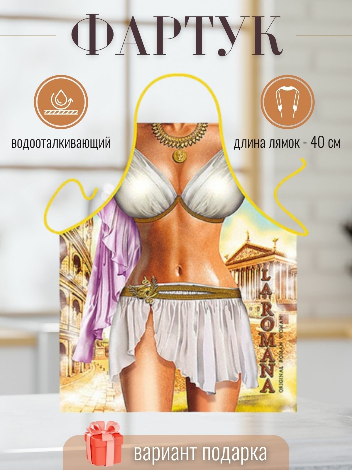 Фартук кухонный женский прикольный Grand Textil, 100% полиэстер