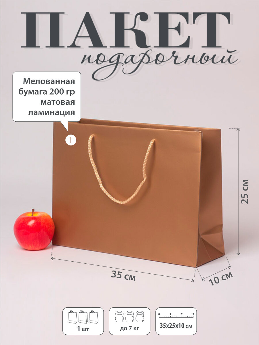 Пакет подарочный "Премиум"- 35x25x10