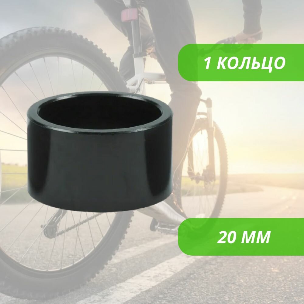 Универсальное проставочное кольцо 20 мм для регулировки высоты руля велосипеда удобная настройка комфортное управление