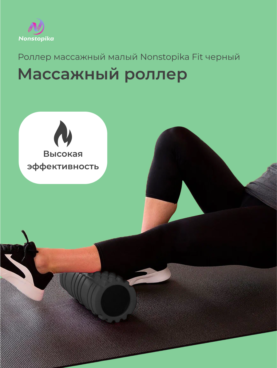 Роллер массажный, ролл для йоги, МФР ролл ZDK FIT черный, 30см SY