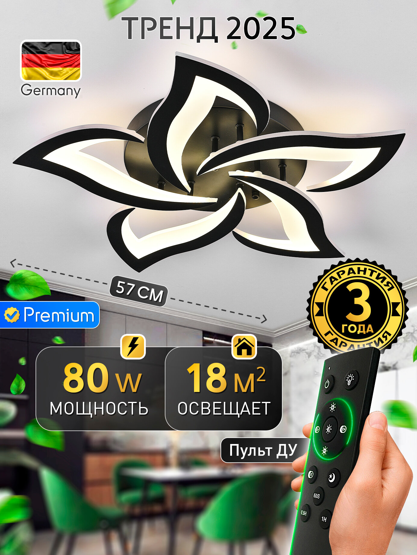 Светодиодная люстра с пультом ДУ 80W, черный, LED