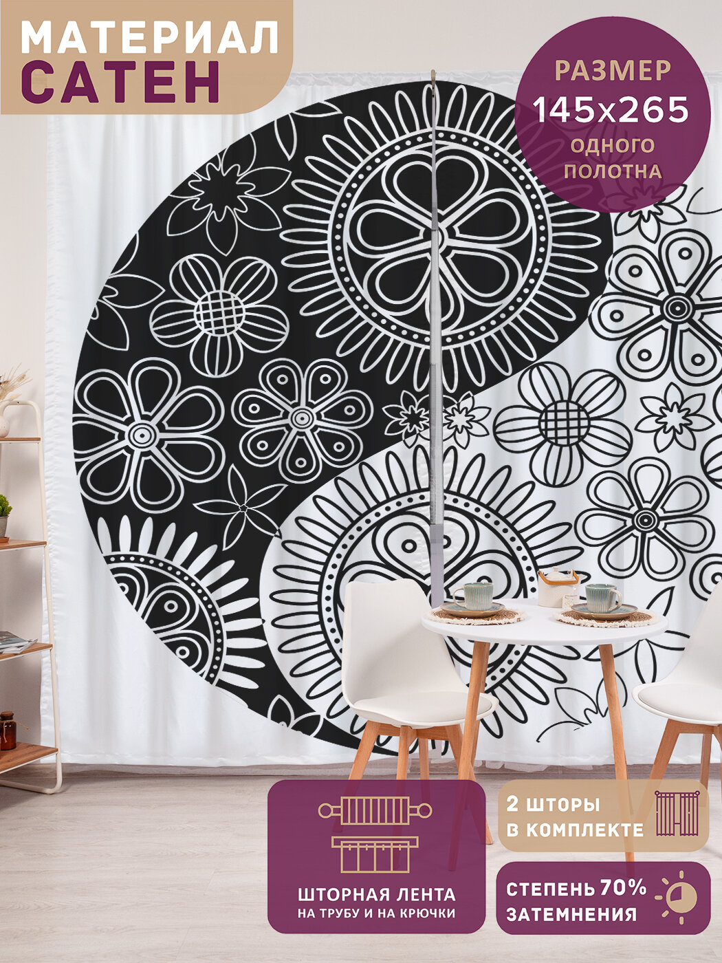 Фотошторы в спальню "Бесконечные узоры", 2 полотна шириной по 145 см, высота 265 см, JoyArty