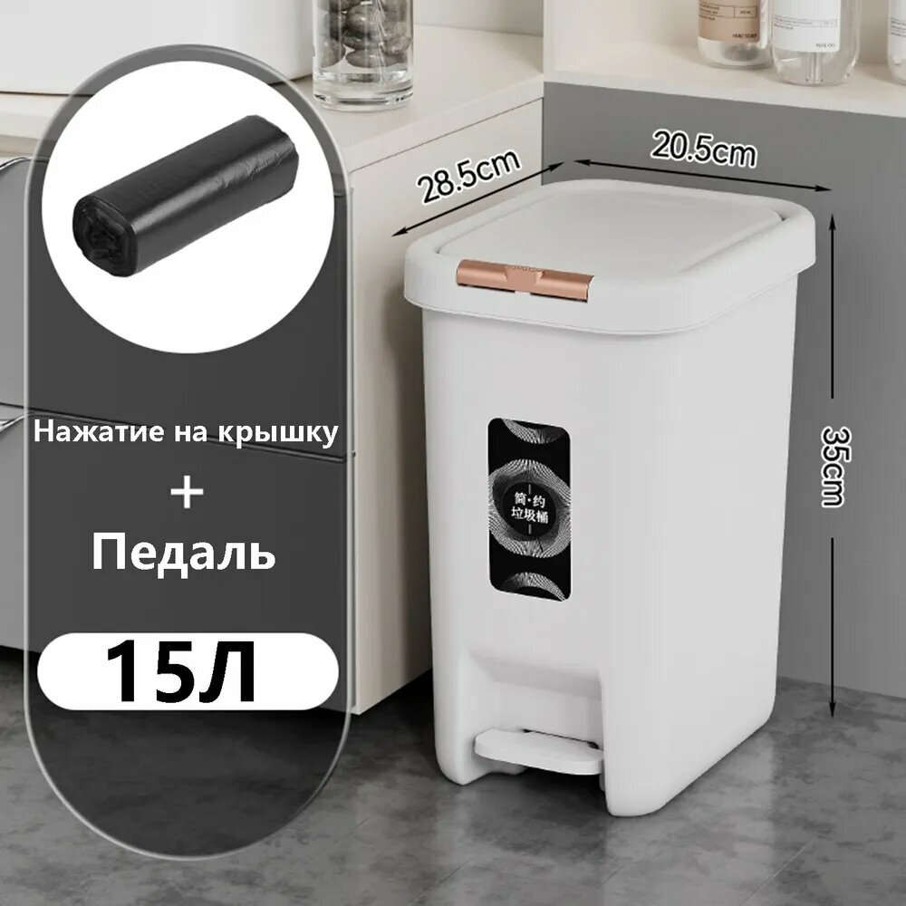 Мусорный бак, 15 л, 1 шт