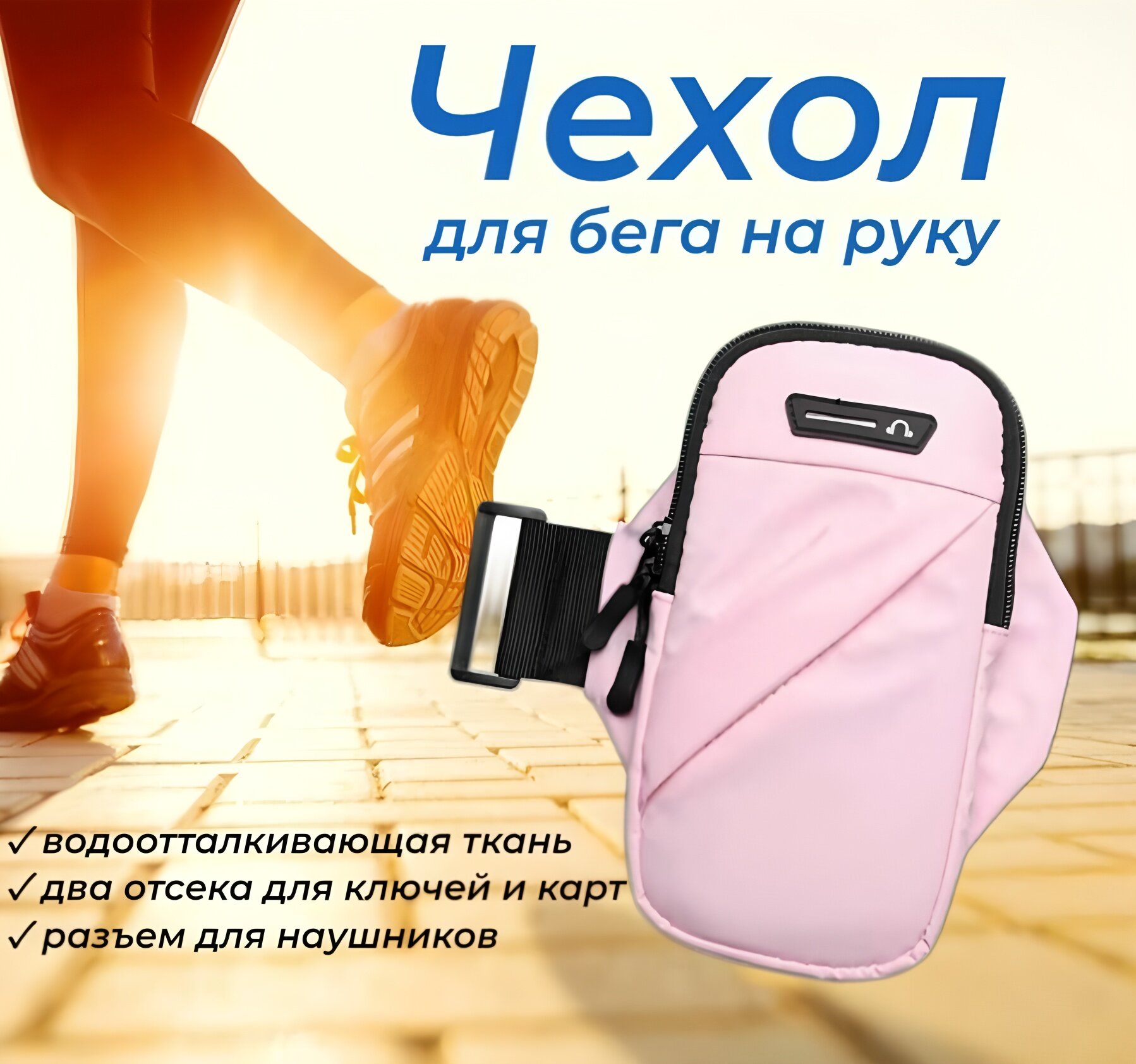 Сумка-чехол, для бега, на руку, для телефона, водонепроницаемая, искусственная кожа, розовая