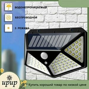100 SMD LED Уличный светодиодный фонарь на солнечной батареи, мощный аккумуляторный светильник с датчиком движения, водонепроницаемый прожектор освещения на стену дома