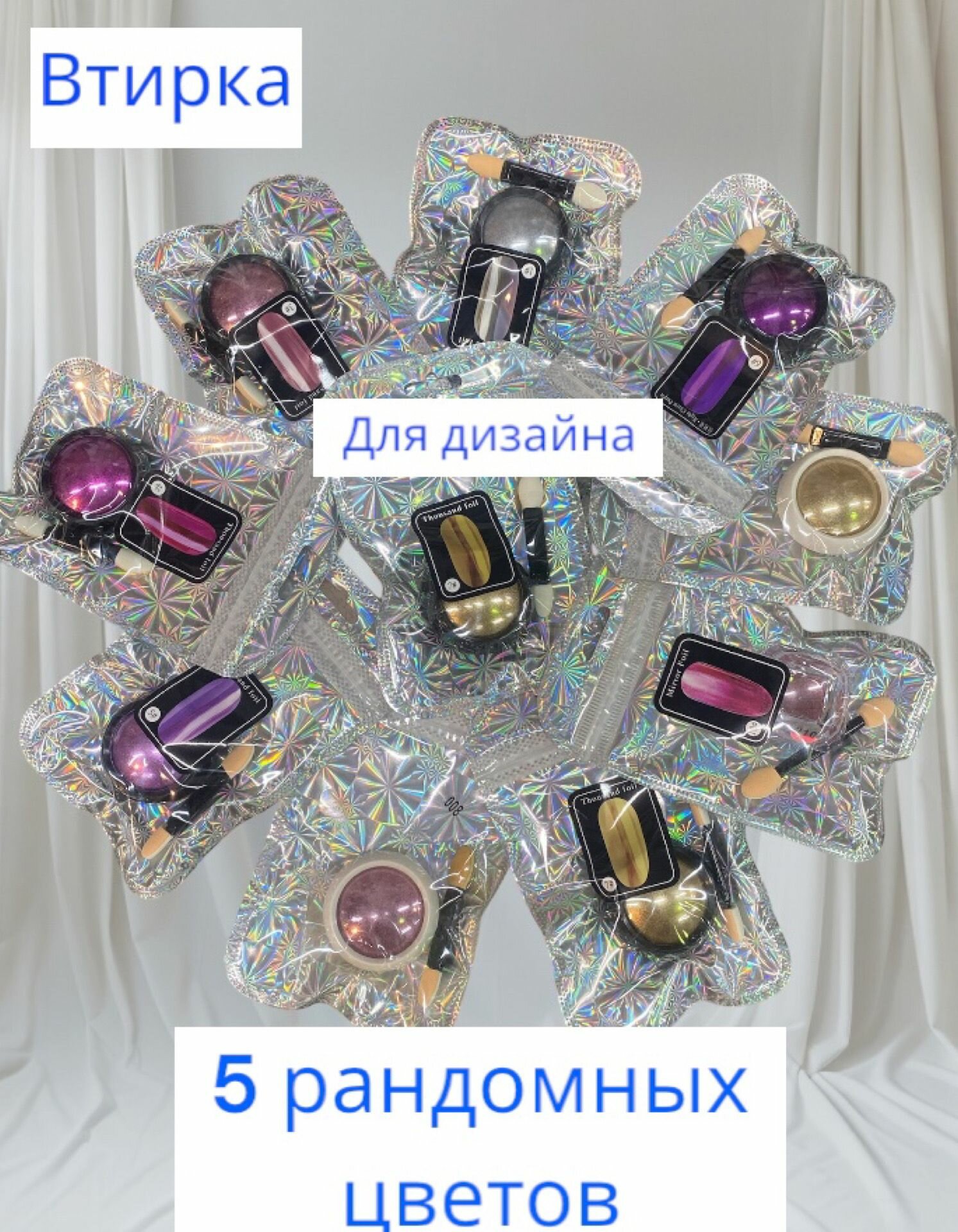 Втирка для дизайна ногтей 5 штук