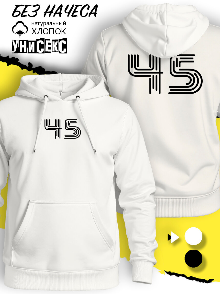 Худи Толстовка свитшот цифра 45 сорок пять