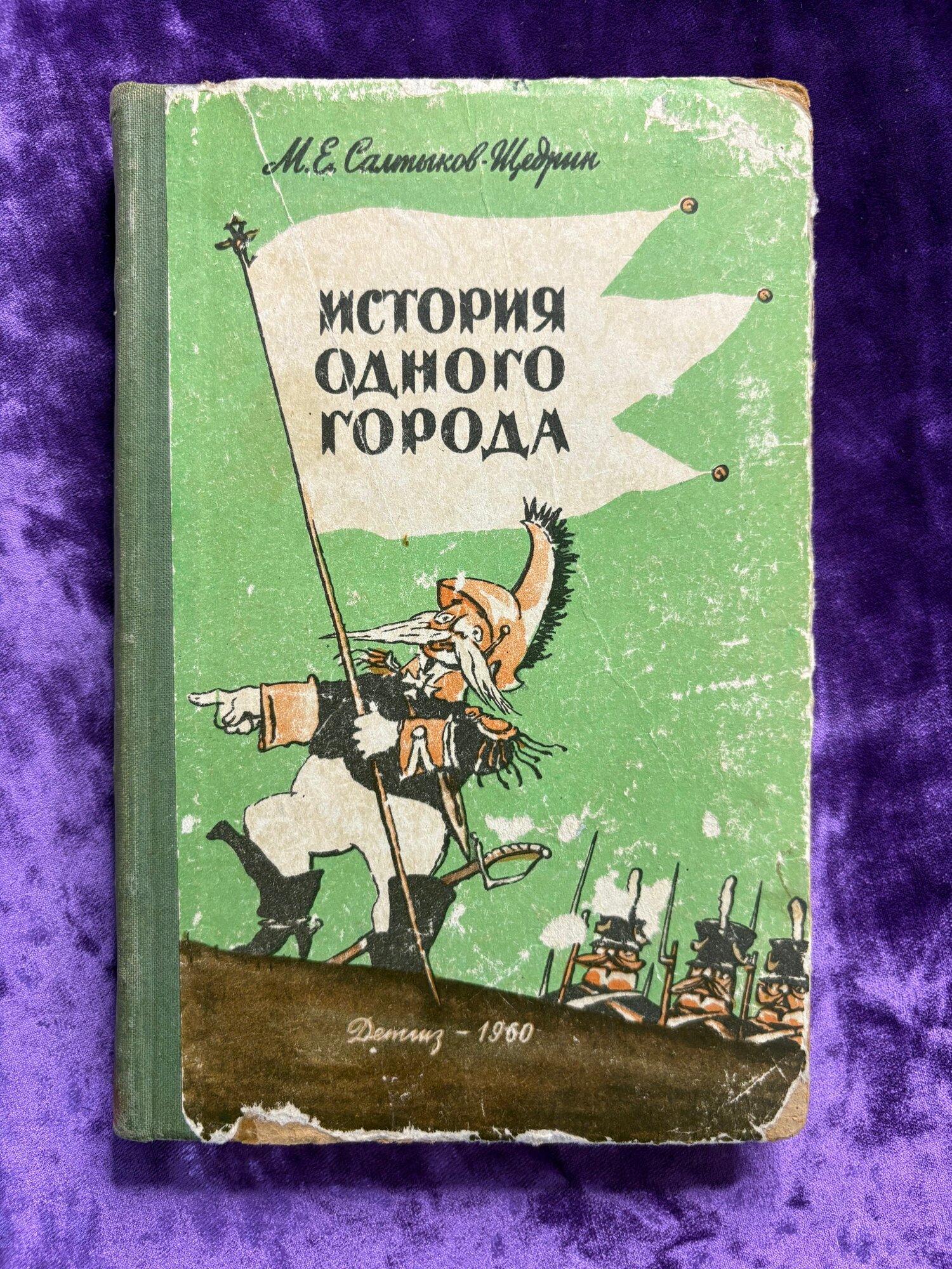 История одного города