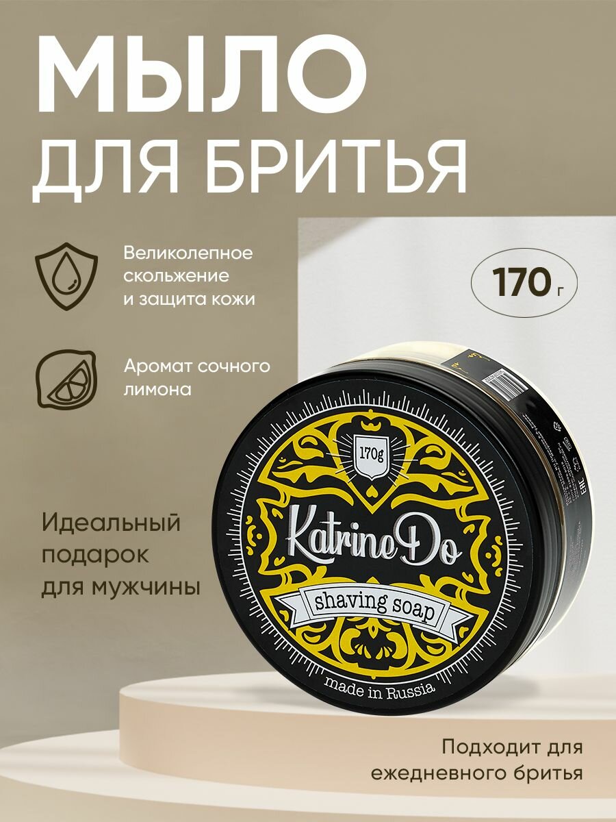 Мыло для бритья KatrineDo YELLOW, база Барбер, лимон