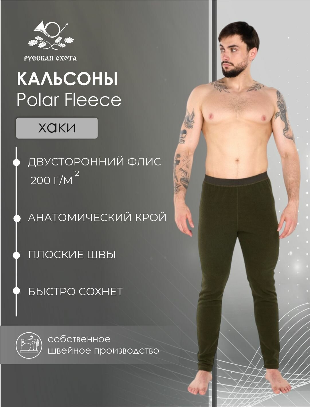 Кальсоны Базовая коллекция