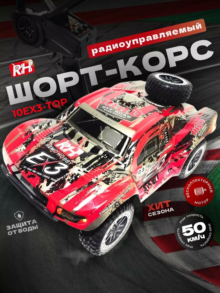 Радиоуправляемая машинка 10EX3 TOP Red