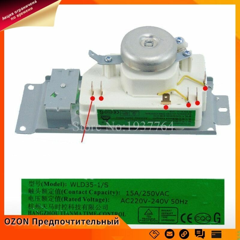 Таймер для микроволновой печи WLD35-1/S WLD35-2 S, новые аксессуары с 6 вилками