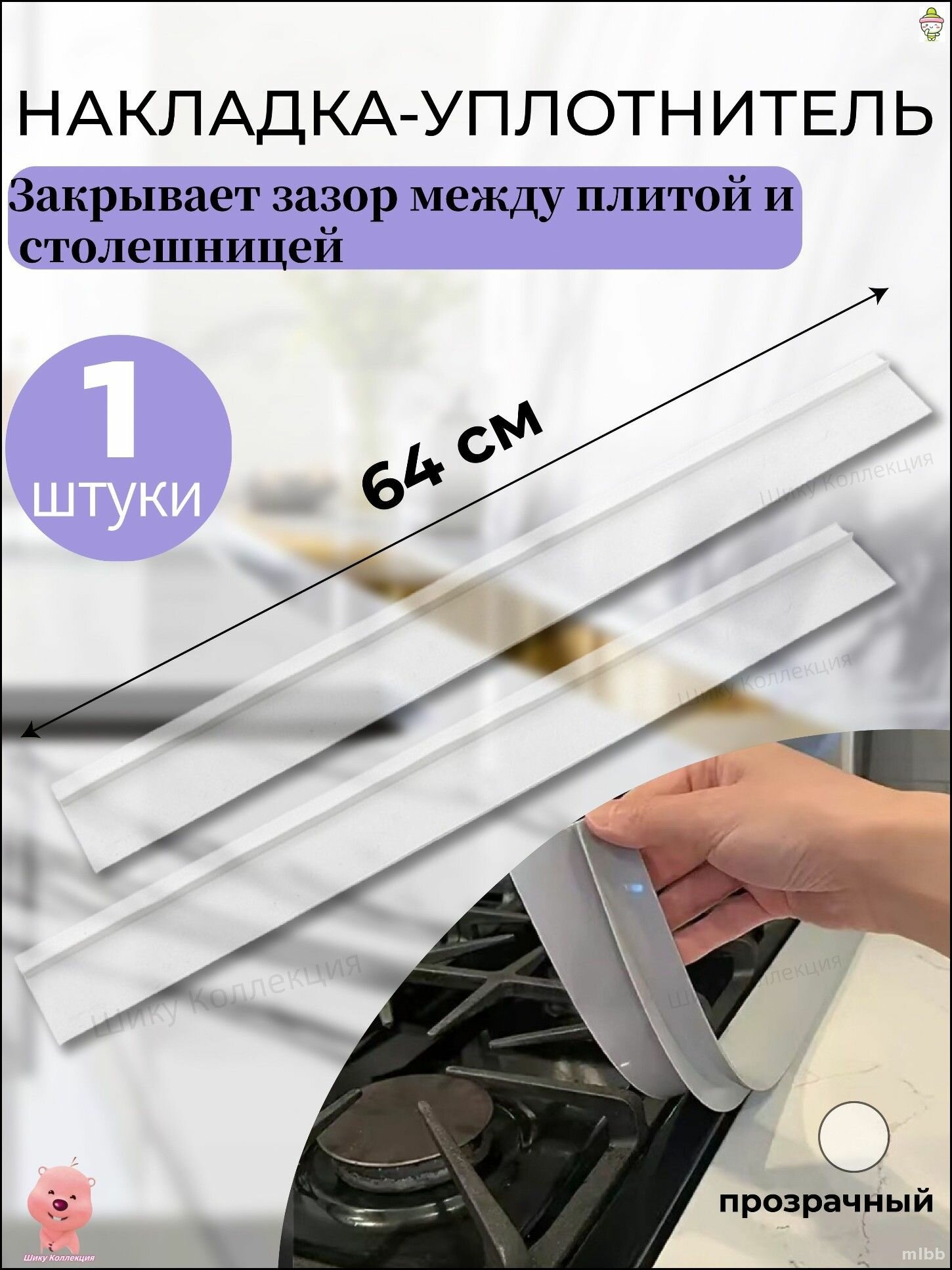 Защитная накладка на плиту, столешницу / Защитный экран на плиту
