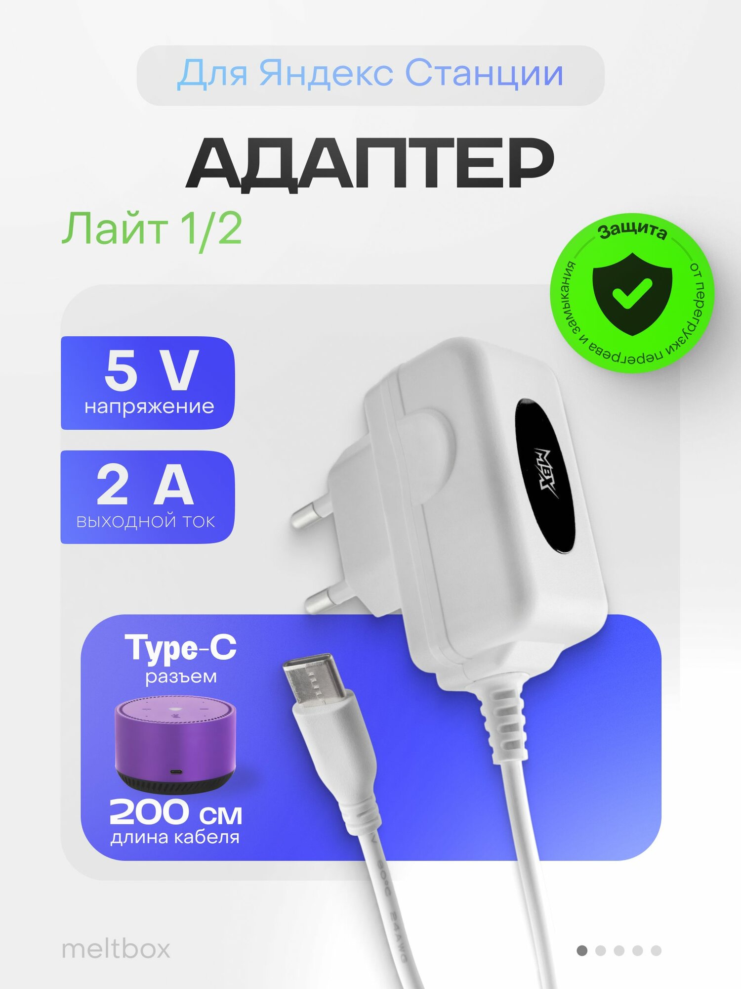 Зарядное устройство Type-C 5V/2A 10W для Яндекс станции Лайт и Лайт 2, кабель 2 м