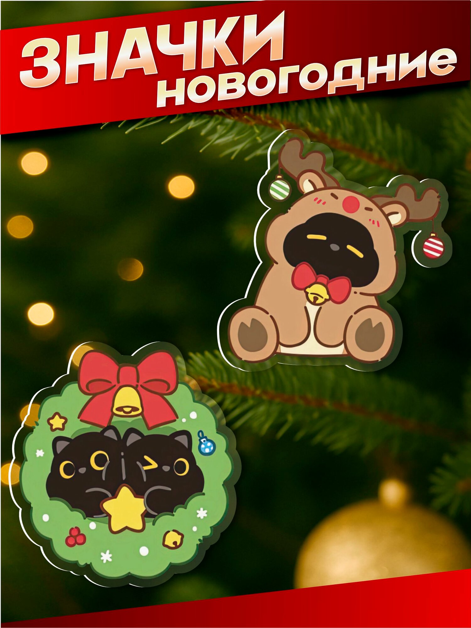 Набор значков