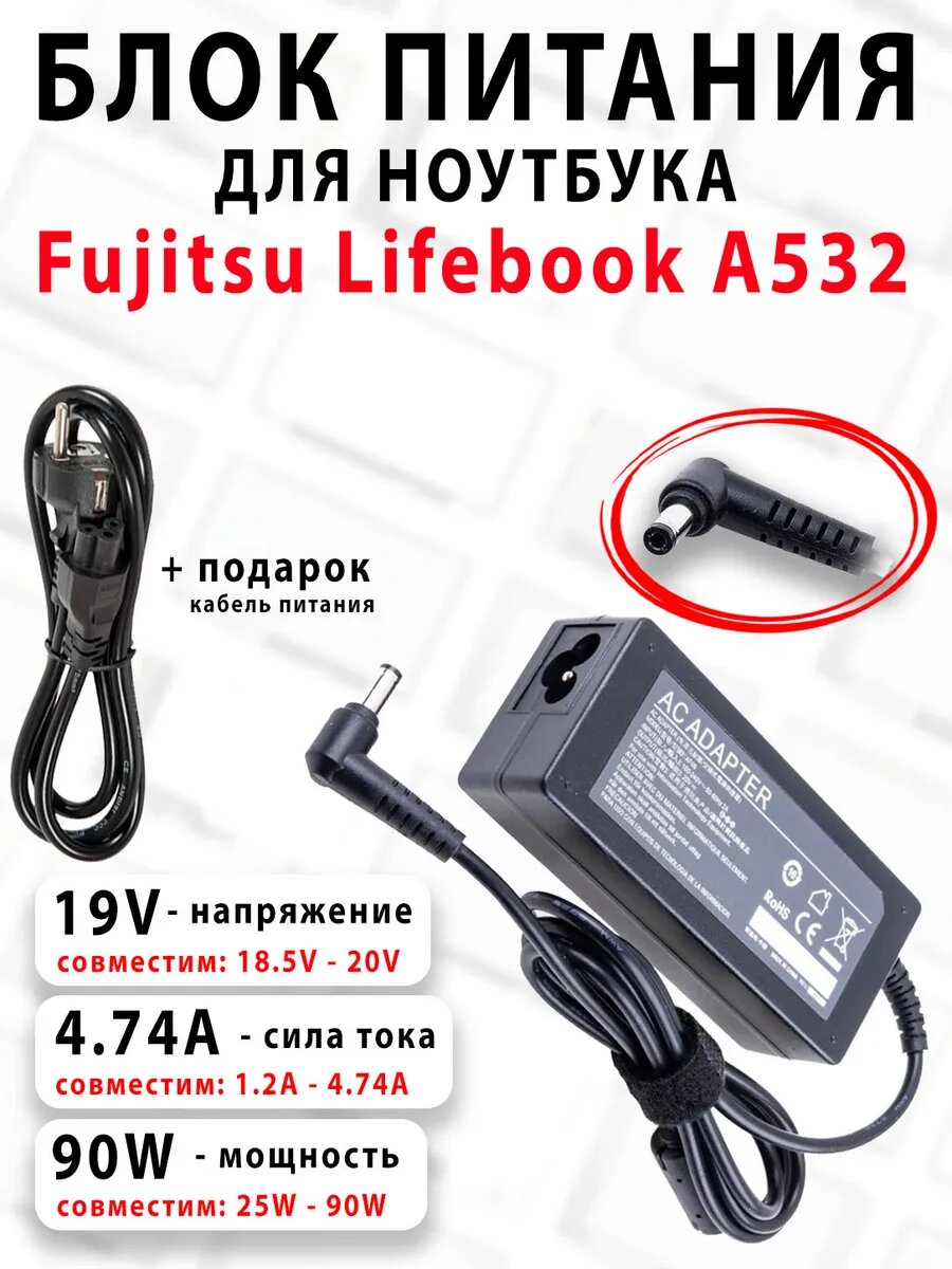 Зарядка для ноутбука Fujitsu Lifebook A532