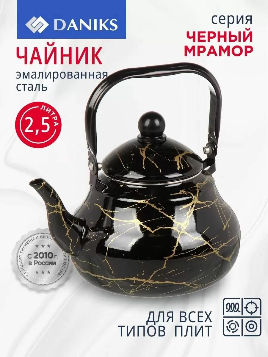 Черный мрамор Чайник индукция эмал. 2,5л Daniks
