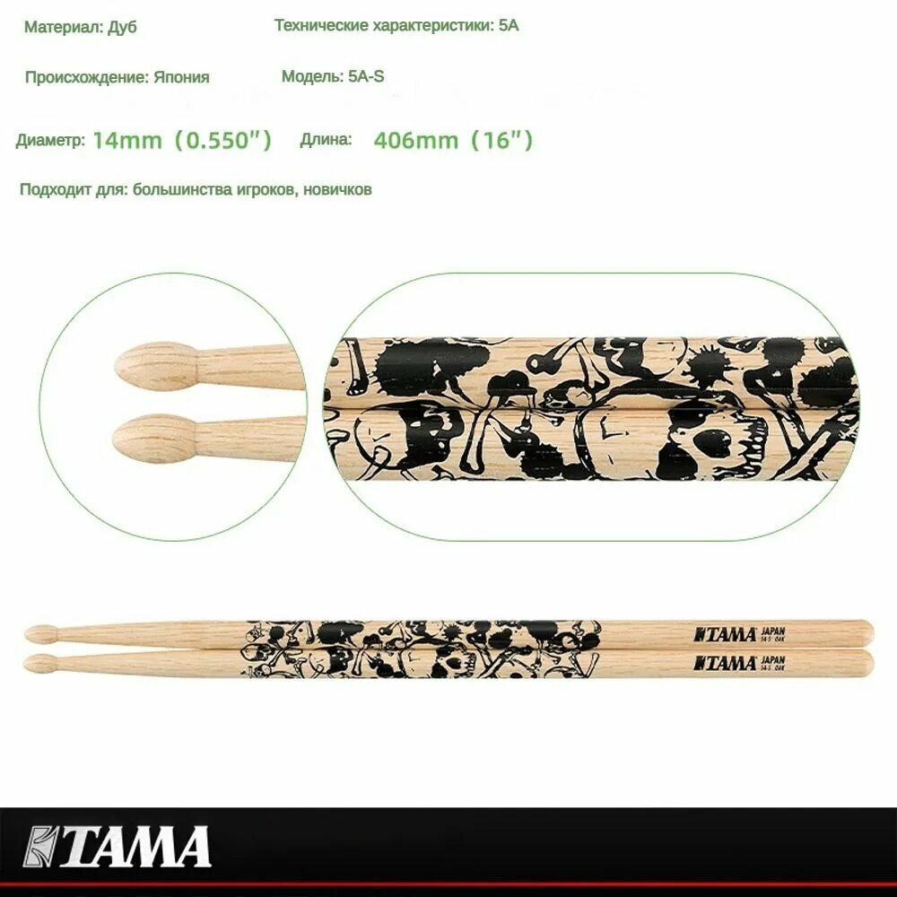 TAMA 5B/5B/7A барабанные палочки, орех, деревянный наконечник