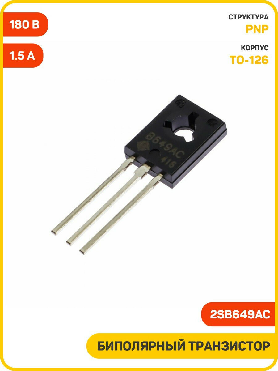 Биполярный транзистор HITACHI PNP 180 В/1.5 А (2SB649AC (TO-126))