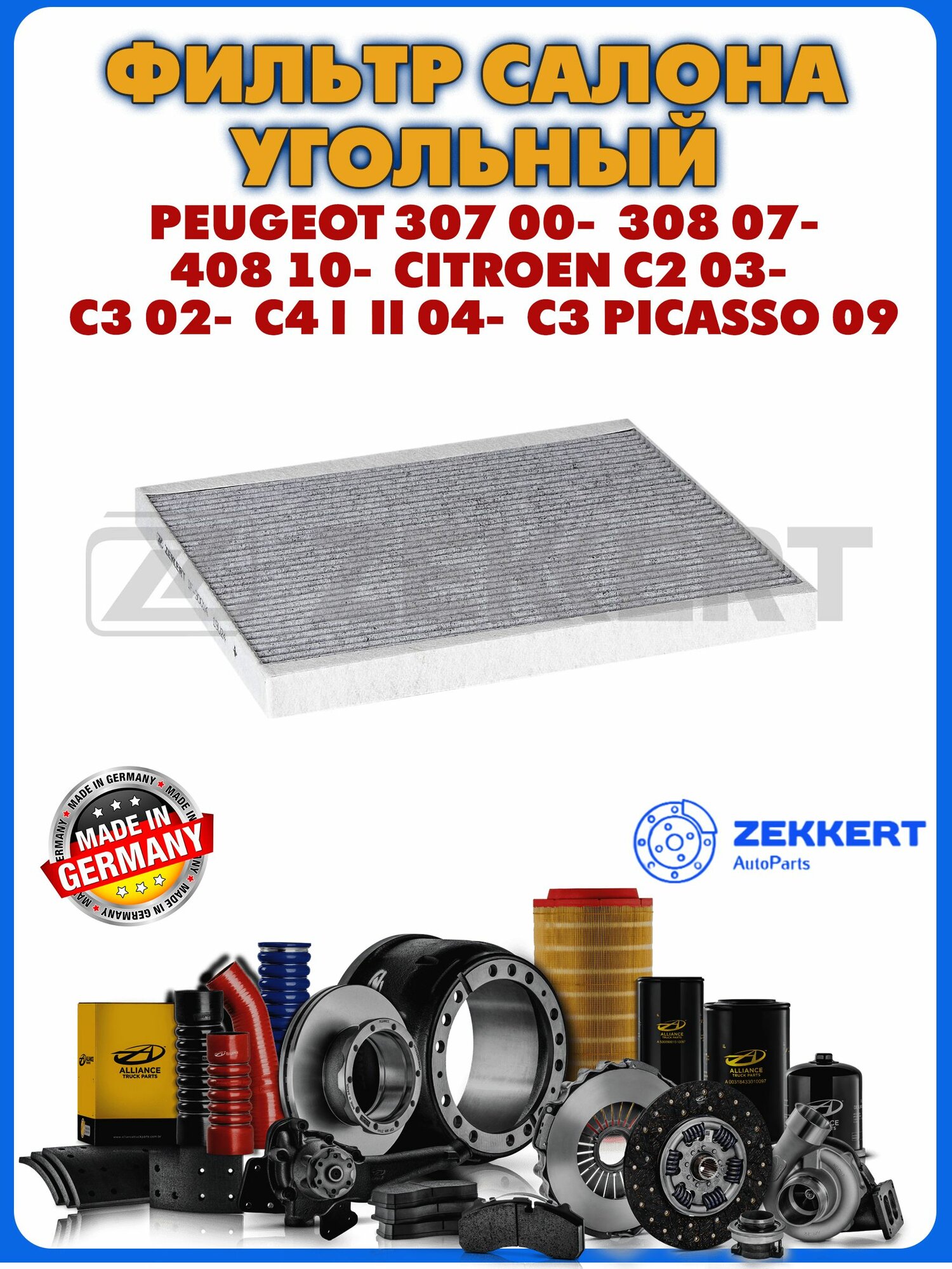 Фильтр салона угольный Peugeot 307 00- 308 07- 408 10- Citroen C2 03- C3 02- C4 I II 04- C4 Pi