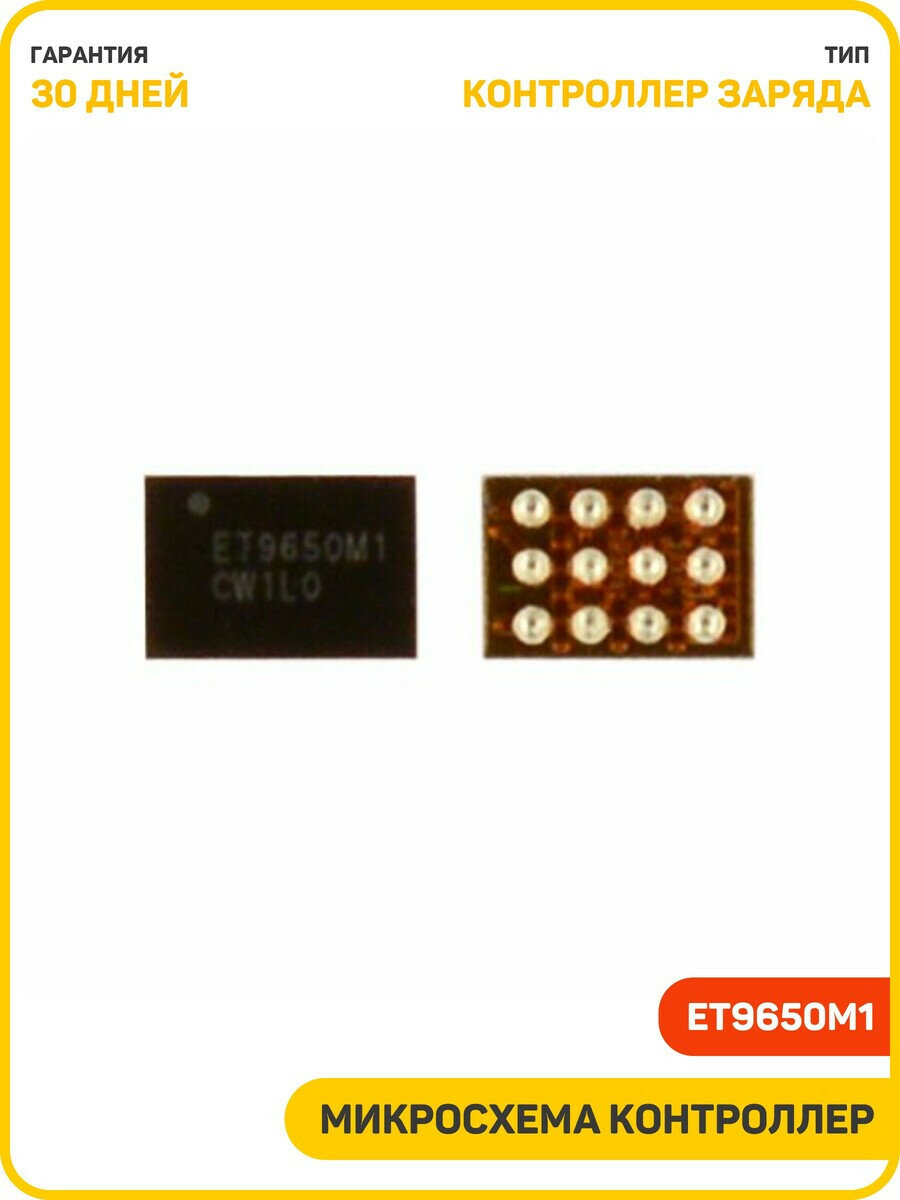 Микросхема контроллер заряда для Xiaomi (ET9650M1)