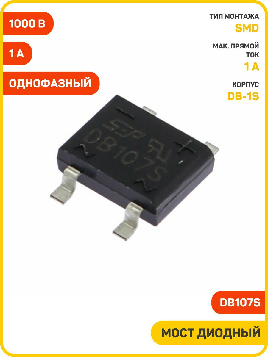 Мост MIC диодный SMD 1000 В/1 А (DB107S (DB-1S))